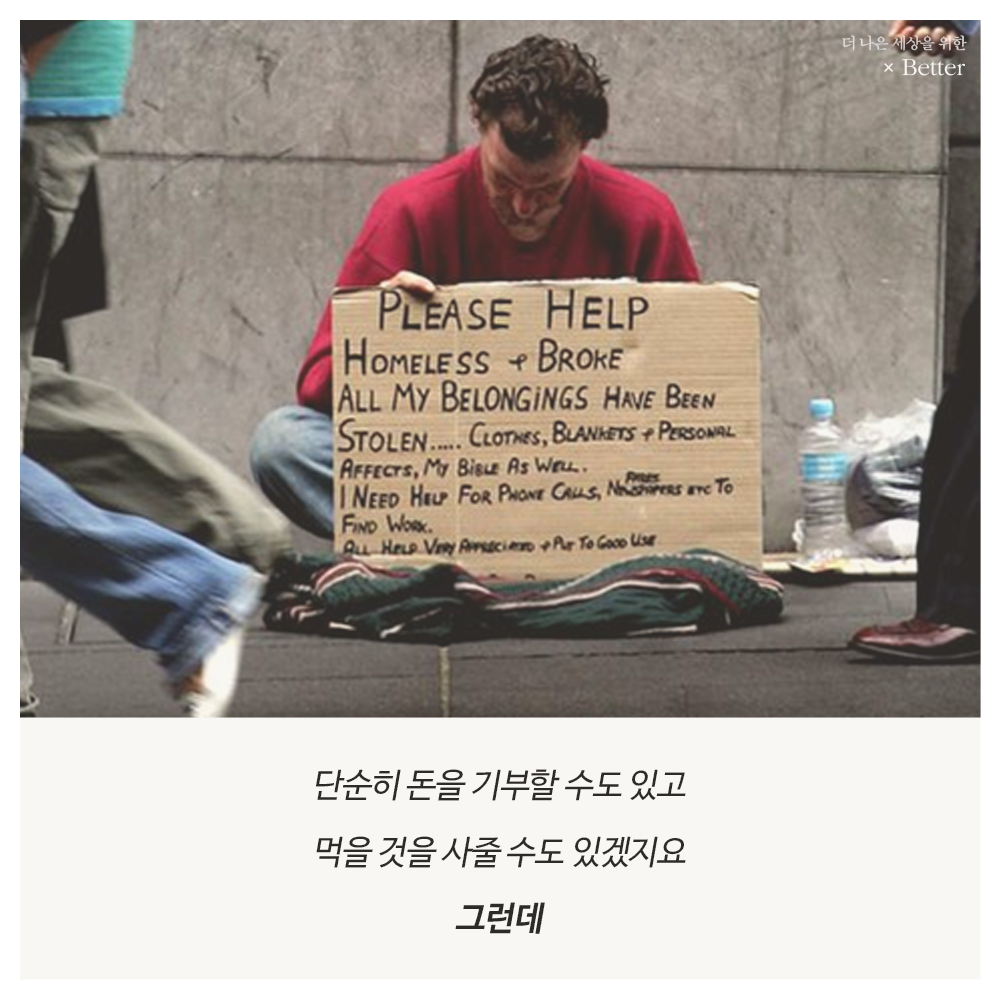 [Better] 느낌있는 글씨체를 찾으셨나요? 노숙자들의 자립도 돕는 'Homeless Fonts'