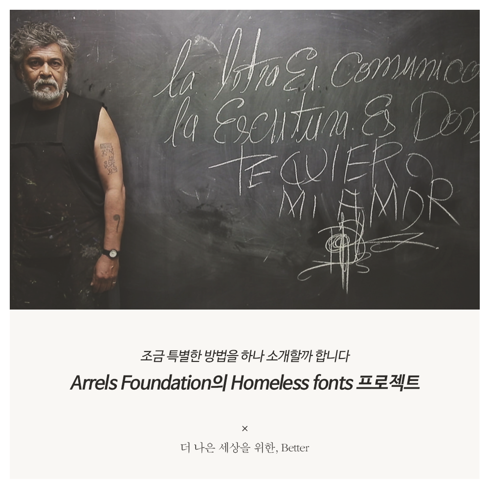 [Better] 느낌있는 글씨체를 찾으셨나요? 노숙자들의 자립도 돕는 'Homeless Fonts'
