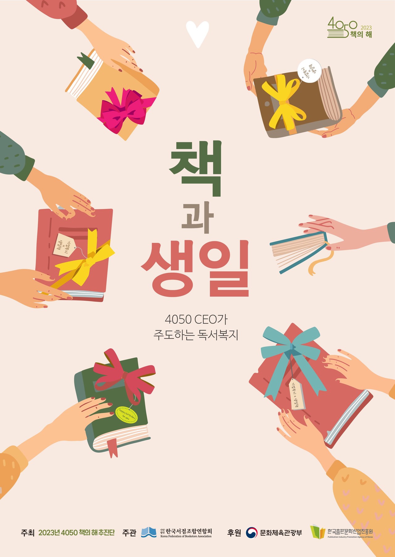 한국서련, '책과 생일, 4050 CEO가 주도하는 독서복지' 사업 참여 기업 선정