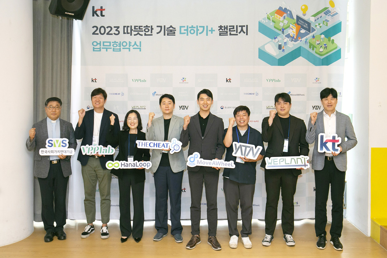 '2023년 KT 따뜻한 기술 더하기 챌린지 대상' 기업 선정