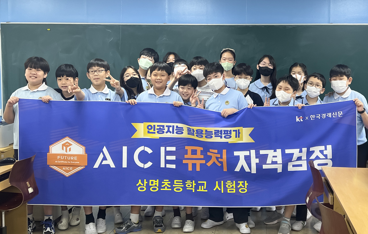 "초중생부터 미래 역량 키운다" KT, AICE 퓨처 시행