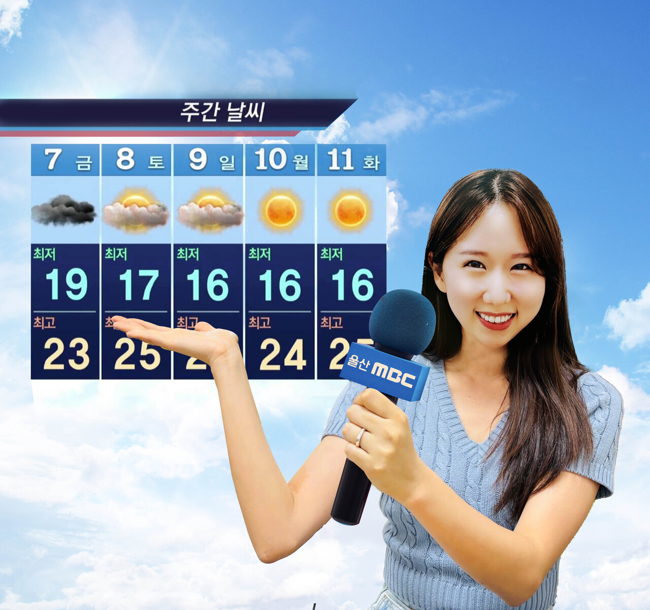 "기상 캐스터의 꿈을 향하여"