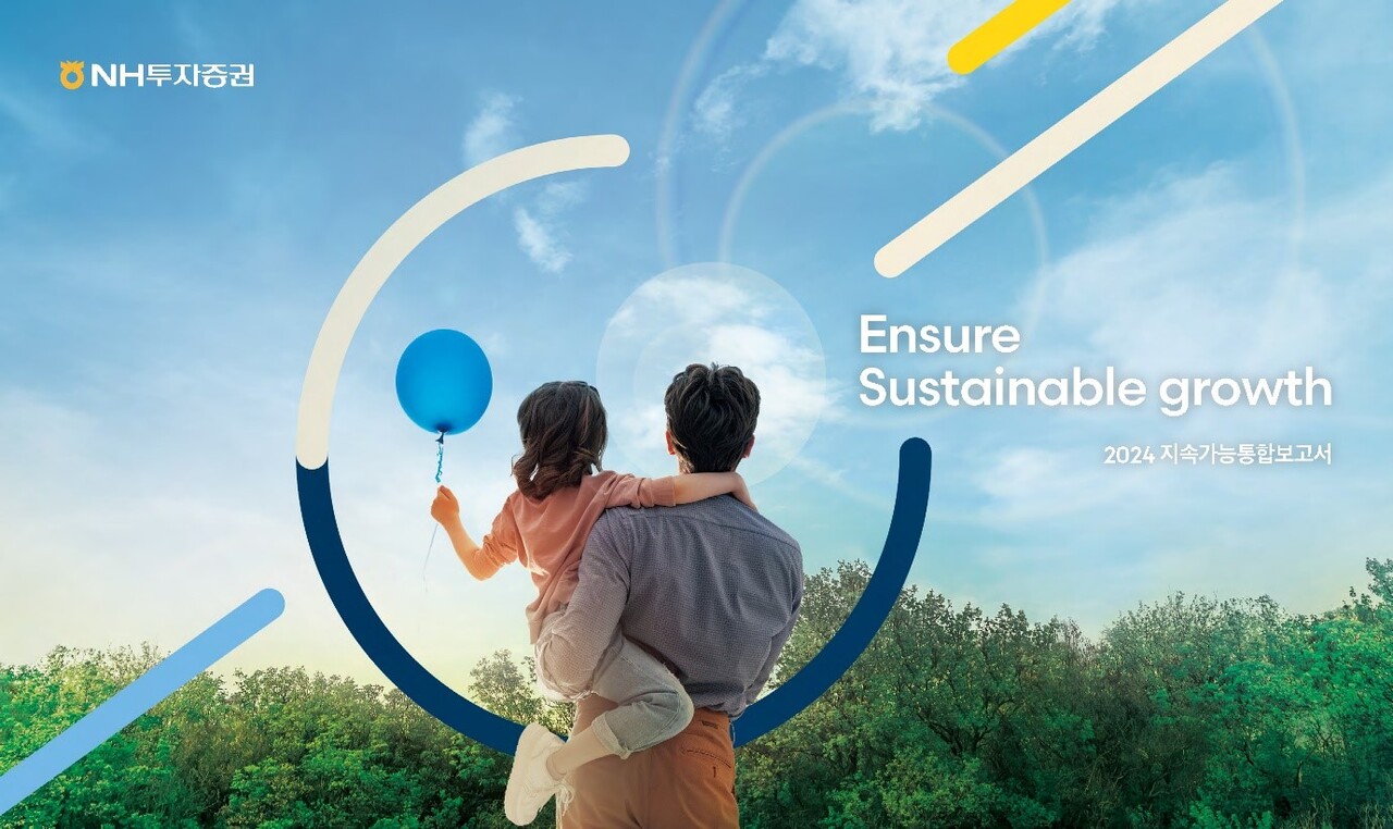 [이로운ESG]NH투자증권, 글로벌공시기준 반영한 '2024 지속가능통합보고서' 발간