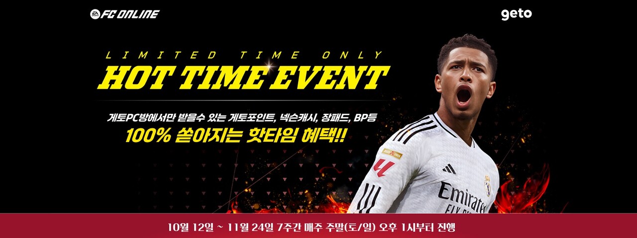 엔미디어플랫폼, 'FC 온라인' GETO PC방 핫타임 이벤트