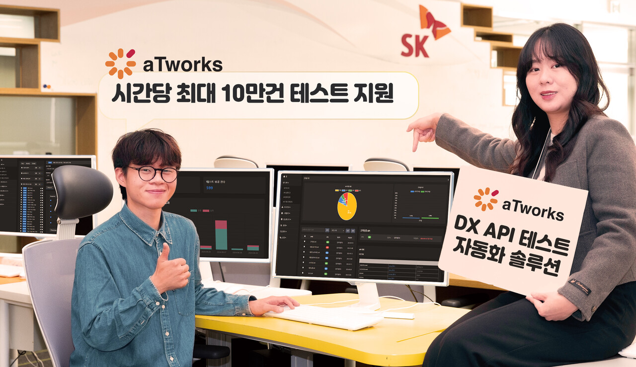 SK C&C, DX API 테스트 자동화 솔루션 '에이티웍스 2.0' 출시