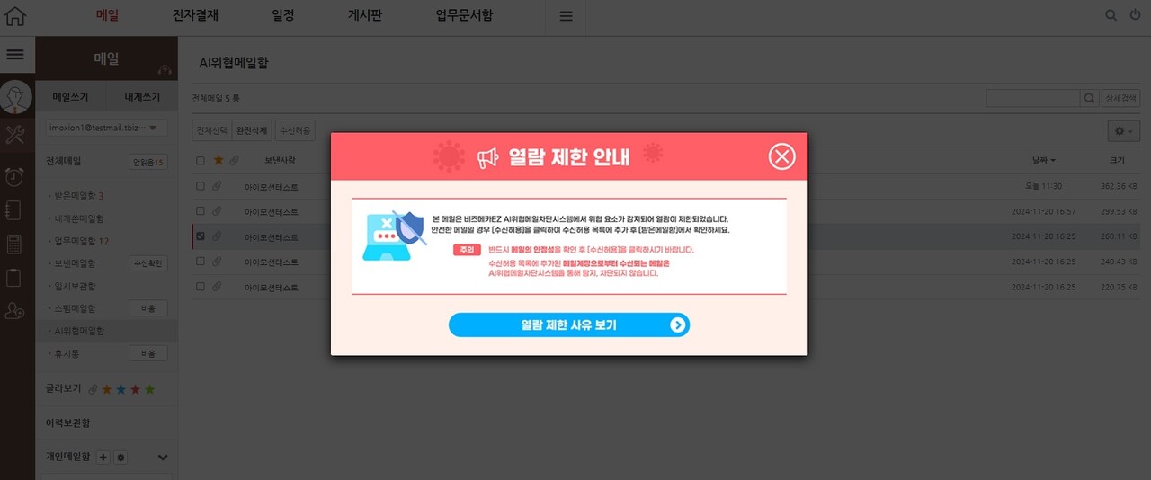 KT 비즈메카EZ 'AI위협메일 차단서비스' 출시