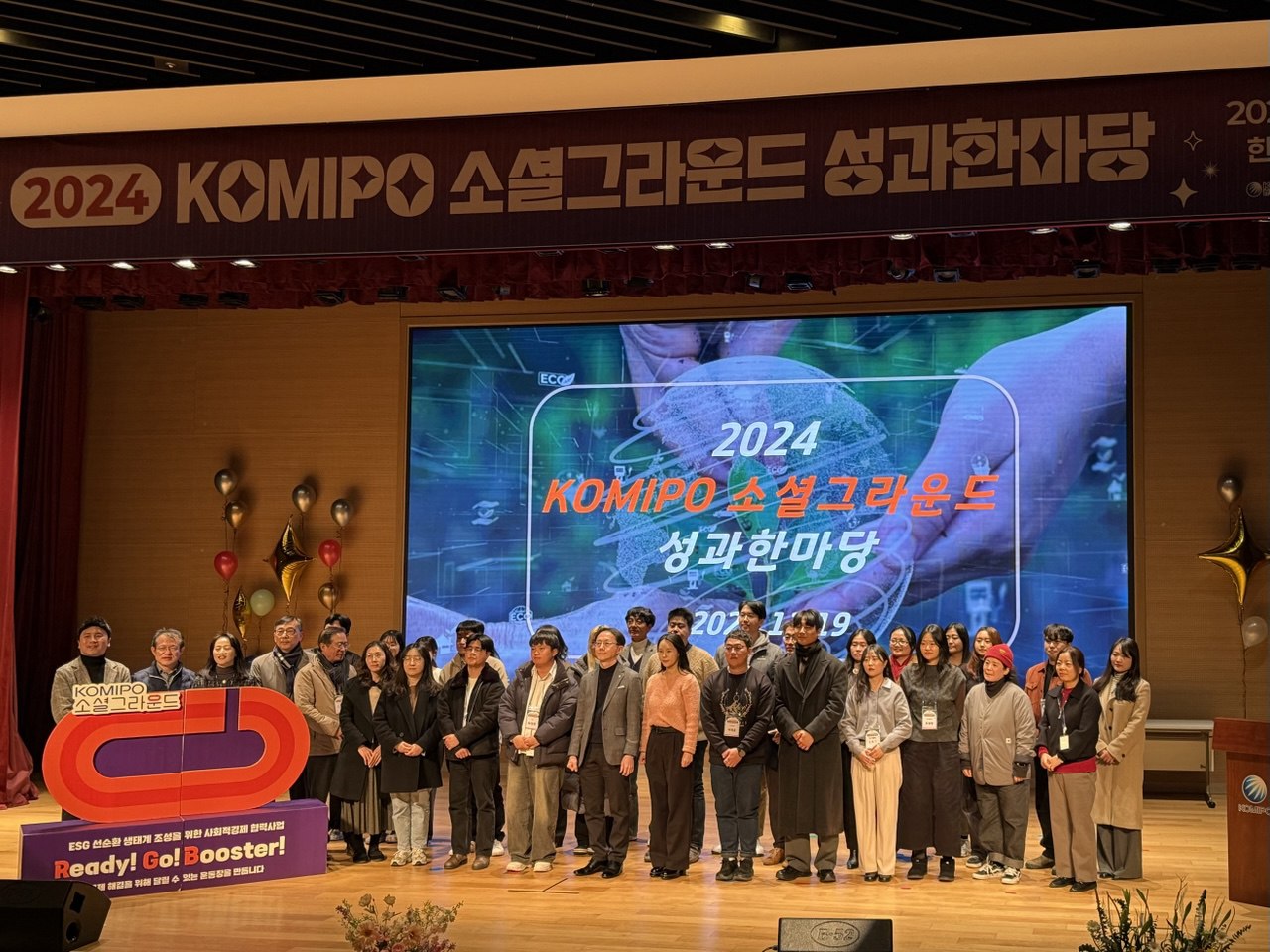 '2024 KOMIPO 소셜 그라운드 성과 한마당'…사회적경제와 ESG 경영의 성공사례 공유