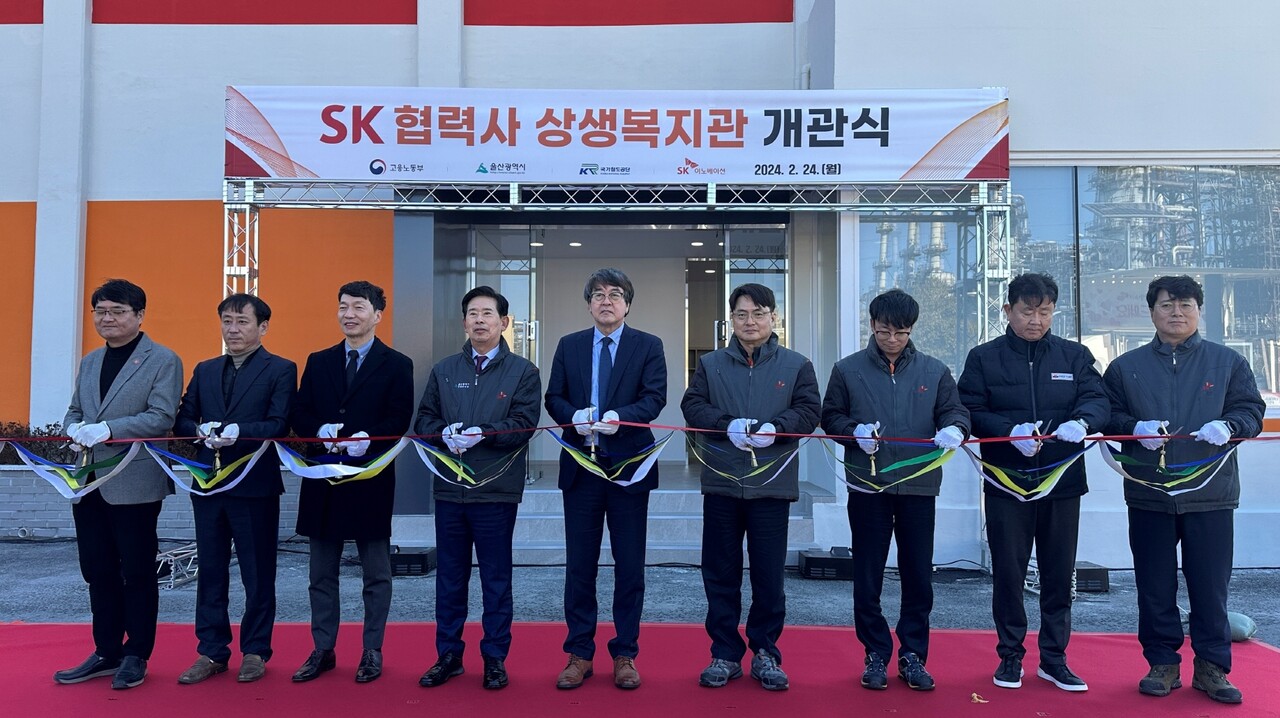 SK이노베이션 울산CLX, 협력사 구성원 위한 상생복지관 개관···협력사와 "함께 합니다"