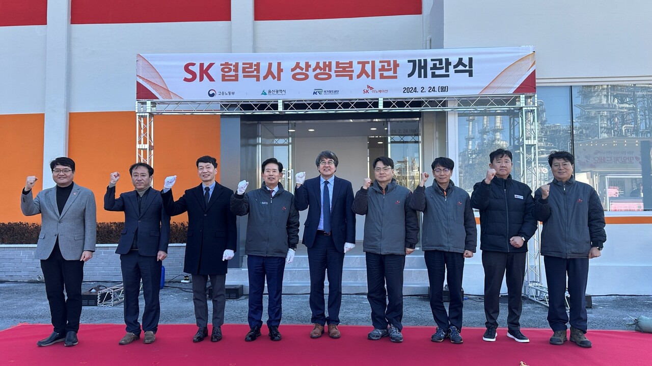 SK이노베이션 울산CLX, 협력사 구성원 위한 상생복지관 개관···협력사와 "함께 합니다"