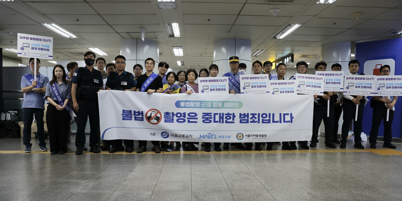 몰카·화재 예방 총력…서울교통공사, 홍대입구역서 유관기관 합동 캠페인