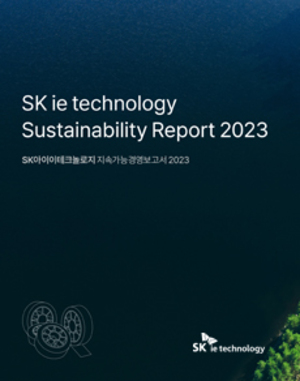 [이로운ESG] SKIET, 지속가능경영보고서 발간...K-택소노미 등 평가 적용